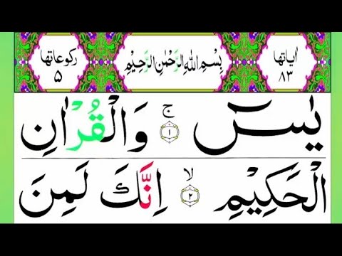 Surah Yaseen Beautiful Recitation Yasin Sharif Full Surah Yaseen with ...