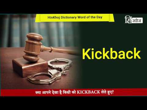 Kickback Meaning in Hindi - HinKhoj Dictionary