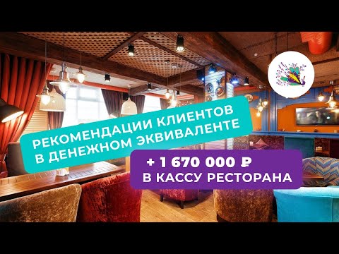 🍽 RESTAURANT: references from clients in monetary terms. +22 300$ in the till!