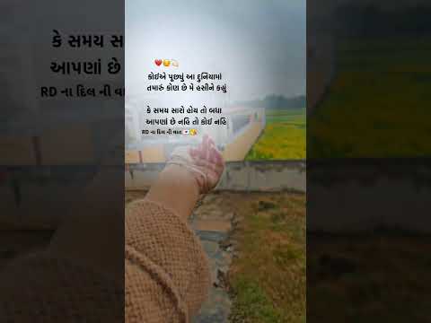 ગુજરાતી શાયરી l Gujrati love shayri status 2025 l RD ના દિલ ની વાત #gujarati #love #sayri #foryou