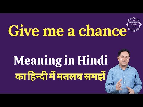 Give me a chance meaning in Hindi | English vocabulary