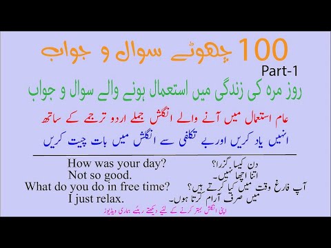 Questions Answers | daily use English questions and answers with Urdu translation – Part 1
