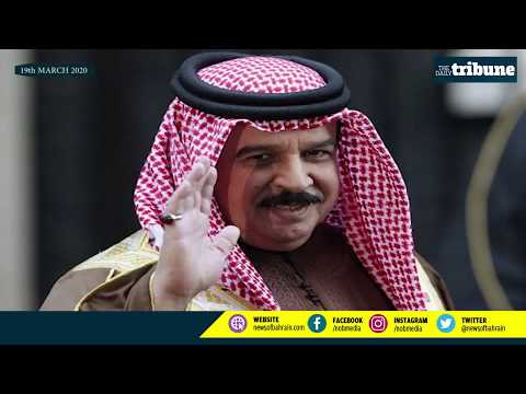 News of Bahrain- Evening updates - 19th March 2020