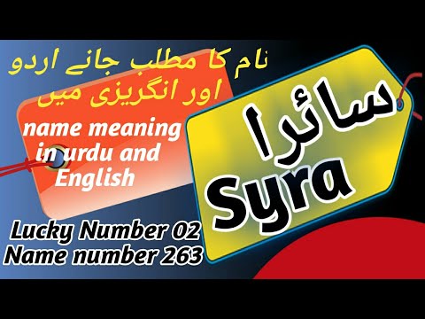 syra name meaning in urdu and English | saira naam ke mayne | syra naam matlab | syra lucky number