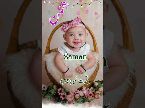 Popular Girls Name From Surah Al-Baqarah With Meaning (Part 3) || Quranic Girls Name 2023