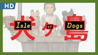 Isle of Dogs streaming: where to watch movie online?