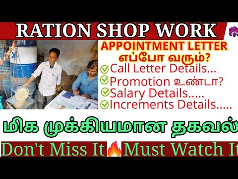 Ration shop job appointment letter | TN ration shop interview result | GIGO TECH