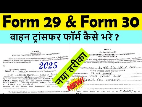 form 29 and 30 sample filled | form 29 30 kaise bhare 2025 | form 29 and 30 sample filled hindi