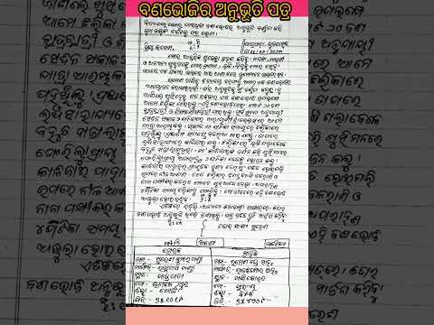 Bana bhojira anubhuti patra. odia letter#sikshyaloka#youtube#youtube_video#youtube_channel