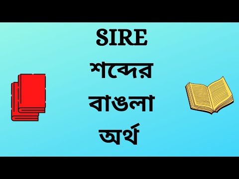 Sire Meaning in Bengali