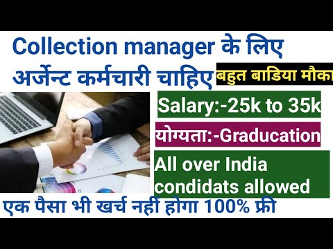 New recruitment for collection manager | new job in banking finance | सुनहरा अबसार,Today new vacancy