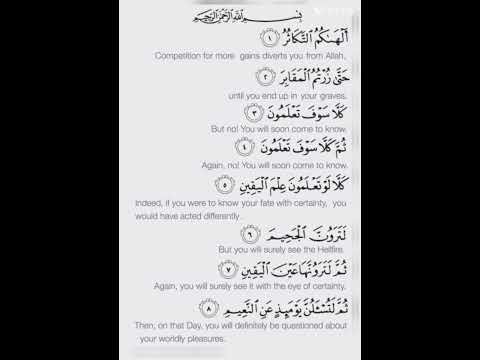 Surah Takasur | #quraan #ytshort #surah