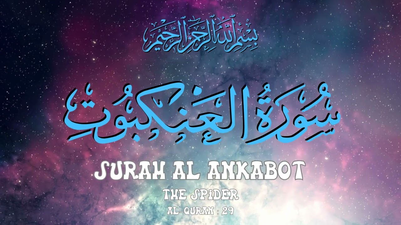 World s most beautiful recitation of Surah Al Ankabot سورة العنكبوت स