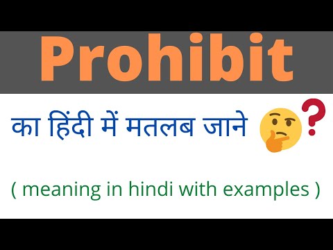 Prohibit meaning in hindi|Prohibit meaning|Prohibit ka kya matlab hota hai।Prohibit