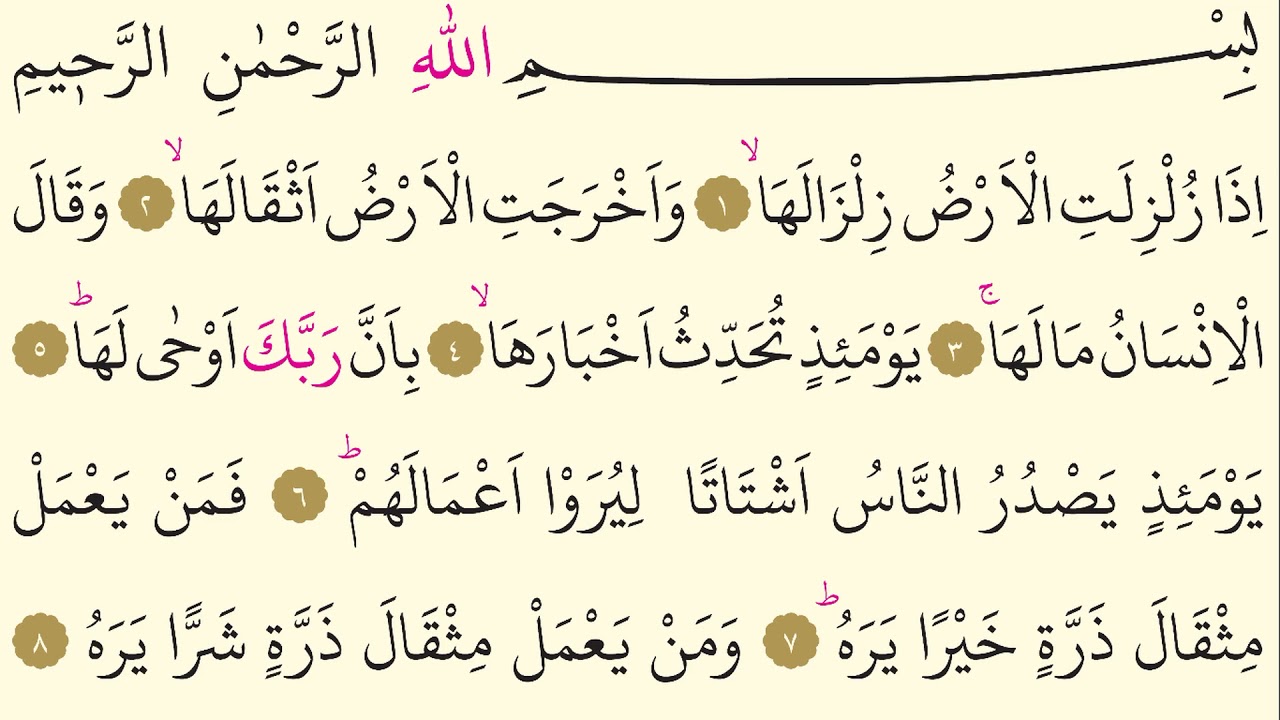 99 Surah Az Zalzala Hazza al Balushi Arabic translation HD