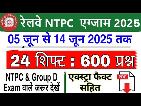 RRB NTPC Question Paper 2025 | RRB NTPC 2025 All Shift GK Question | RRB NTPC Exam Analysis 2025