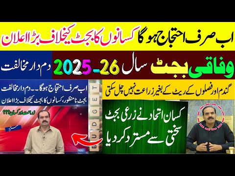 Budget 2025 ,26| Salary Tax Relief | Agriculture and farmers? Income Tax |All Update Pakistan Budget