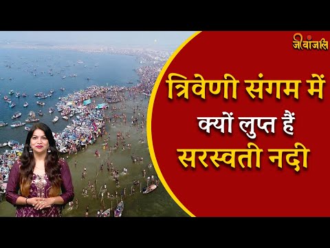 Why is Prayagraj called Triveni Sangam? #TriveniSangamPrayagraj