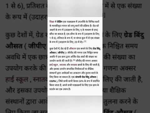FUll FORM OF CGPA? CGPA KYA HAI | APAKAH CGPA? | Was ist CGPA?