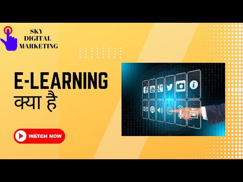 Digital Learning | E-learning क्या है? | What is E-learning in Hindi | E-learning Kya Hoti Hai |