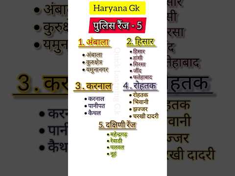 haryana gk # hssc #hpse#haryana cet#haryana police #htet#gk