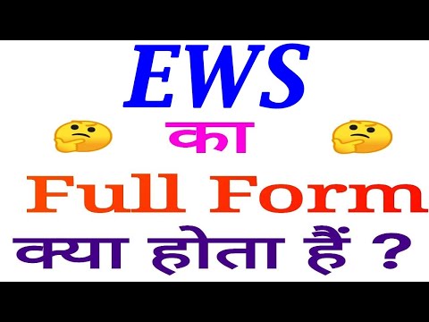 EWS Full form | Full form of EWS | EWS full form in Hindi
