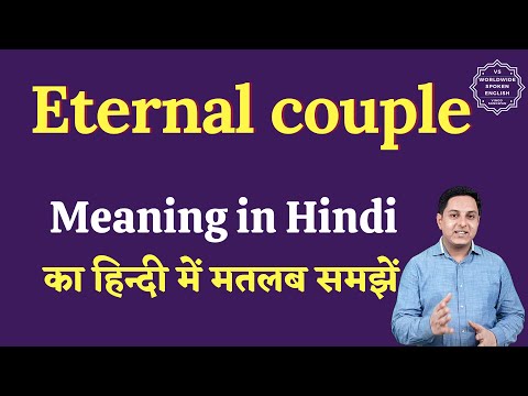Eternal couple meaning in Hindi | Eternal couple ka matlab kya hota hai | English to hindi