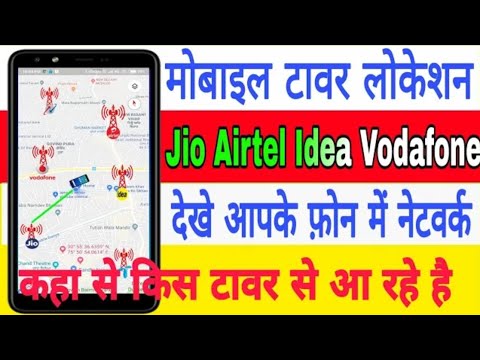 mobile tower location map | jio tower location map | airtel tower | idea tower | vodafone tower |
