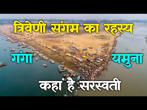 क्यों लुप्त हो गई सरस्वती नदी? क्या है सरस्वती नदी का रहस्य? Mystery of Saraswati River ||