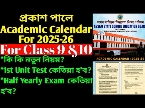 Academic calendar of 2025-26 | Asseb | seba | hslc 2025-26 preparation | HR EDUCATIONAL HUB
