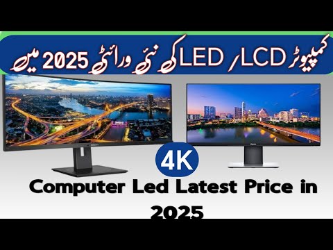 Computer LED LCD Price Down in 2025 | Full Comparison & Buying Guide
