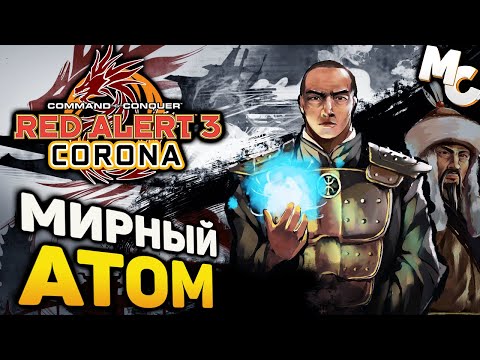 Steam Community :: Video :: МИРНЫЙ АТОМ ИМПЕРИИ - Миссия [Red Alert 3 ...