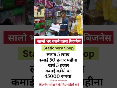 Stationery Shop business ideas #bestbusinesidea #business #newbusinessideas