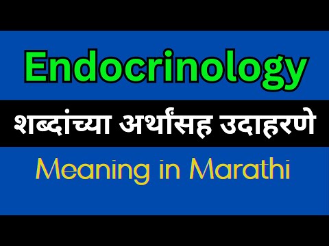 Endocrinology Meaning In Marathi/ Endocrinology explained in Marathi
