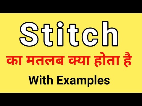 Stitch Meaning in Hindi | Stitch ka Matlab kya hota hai | Word Meaning English to Hindi