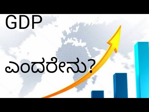 What is GDP (In Kannada)