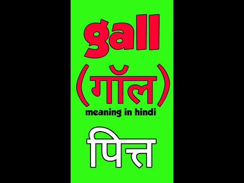 gall meaning in hindi | gall ka matlab hindi mai kya hota hai | #gall #shorts