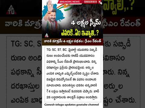 4 లక్షల పథకం వారికి మాత్రమే | Rajeev Yuva Vikasam scheme Rules | how to apply
