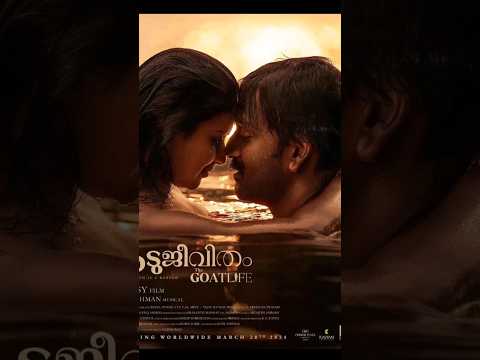 Aadujeevitham OTT Release Date |Aadujeevitham OTT Release Confirmed #Amala #Prithviraj #Netflix #Ott