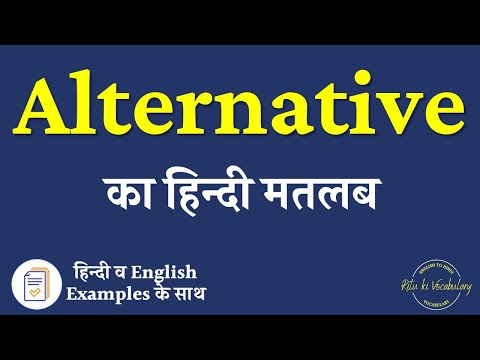 Alternative Meaning in Hindi | Alternative explained in Hindi | Alternative meaning with examples