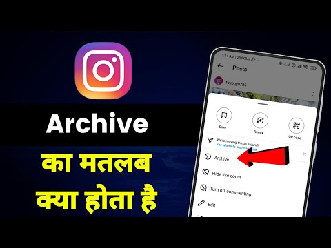 instagram me archive ka matlab kya hota hai | what is meaning of archive in instagram