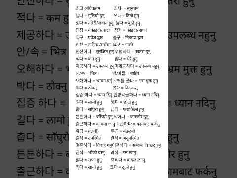 korean opposite meaning in nepali #eps #shorts