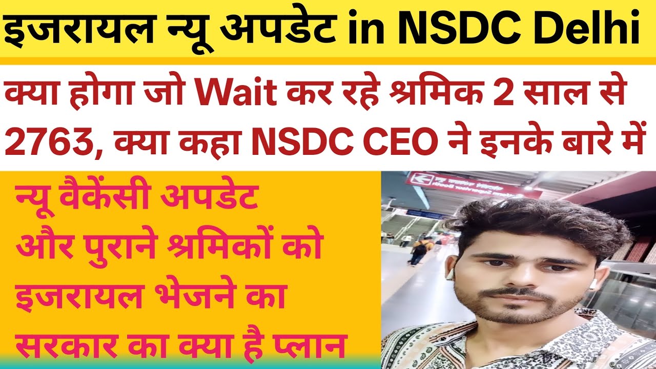 Isreal 246 and 2763 for whom what updates can come, new vacancies NSDC