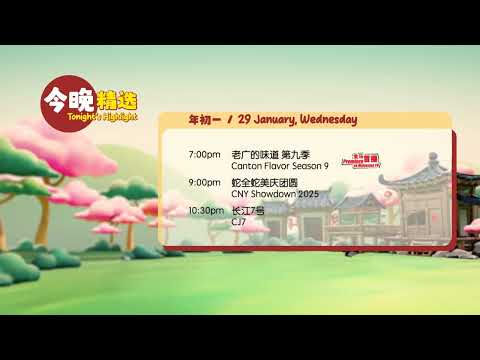8TV 1st Day CNY Tonight Highlights (Wednesday 29 January 2025)