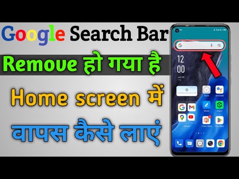 Home screen mein google remove ho gaya hai home screen mein google delete kaise lagaye Google search