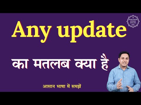 Any update meaning in Hindi | Any update ka matlab kya hota hai | English to hindi