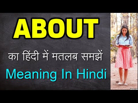 About meaning in Hindi || About meaning in English || About meaning in Urdu