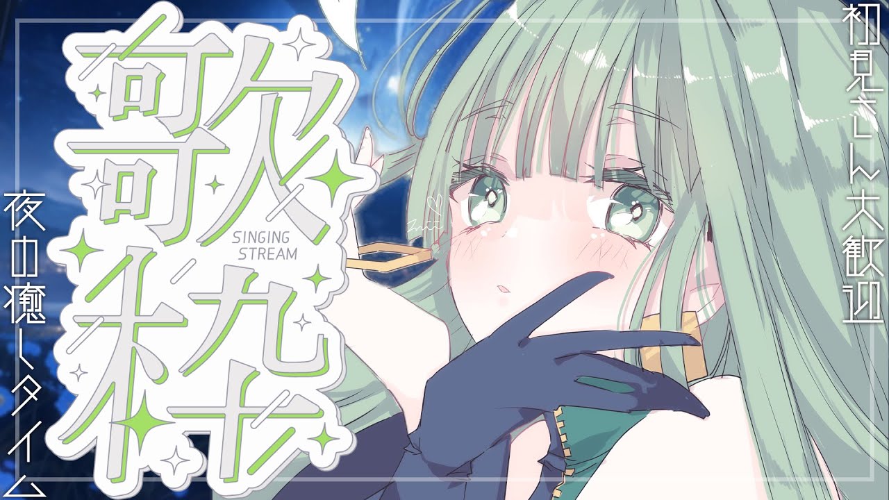 [直播] nah 歌回 - 看板Vtuber - PTT網頁版