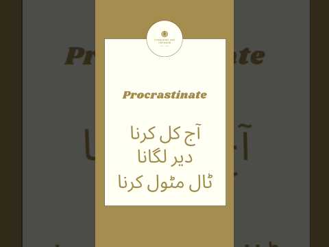Procrastinate meaning in urdu#procrastinate #shorts