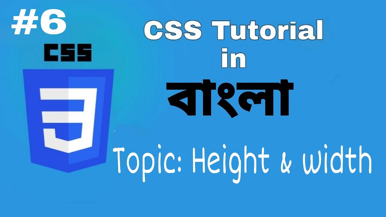 CSS height and width property | CSS Tutorial in Bangla | #codingbright  |#6